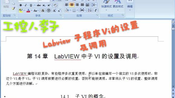 LabVIEW编程软件应用 子VI的设置及调用