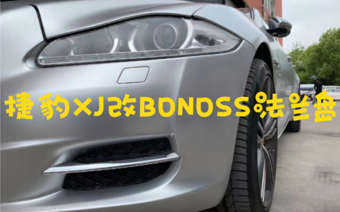 捷豹XJ➕BONOSS锻造法兰盘(原BLOX)前后15mm,作用:拓宽轮距 ...