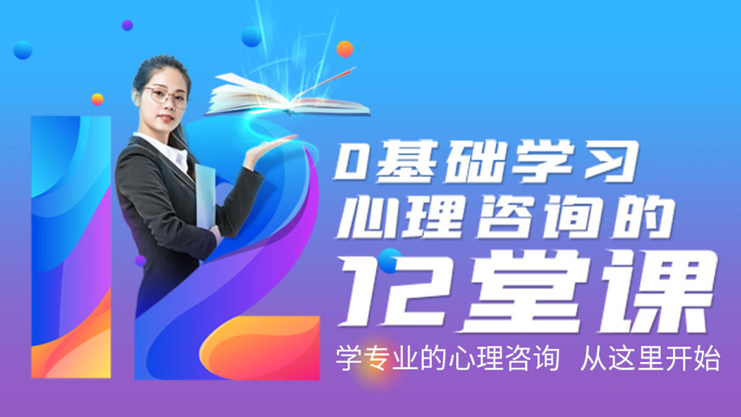 04心理咨询帮助人们找回自我