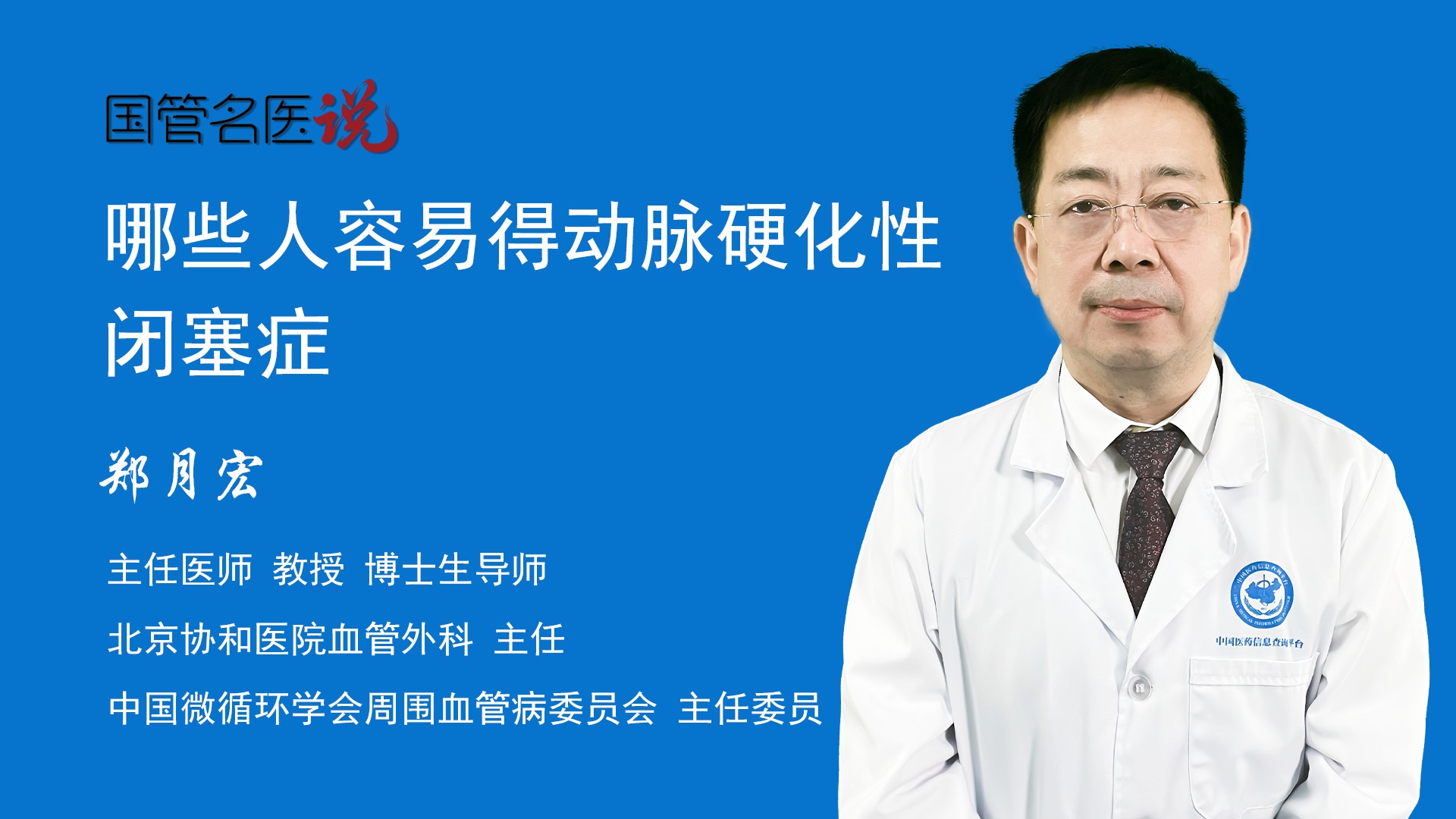 哪些人容易得动脉硬化性闭塞症