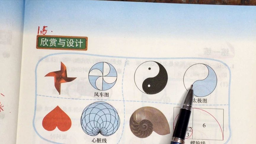 六年级数学上册05 欣赏与设计 P7 名师课堂