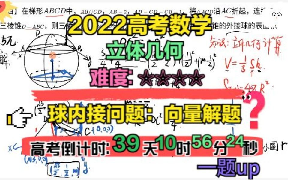 高考数学经典题型:平面立体结合,精讲球内接问题的处理流程!