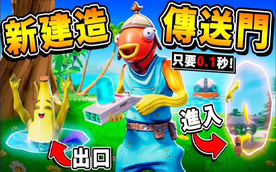 【深海迷航】超级爽❤【只要0.1秒⭐瞬间传送门】想去哪里,直接TP超...