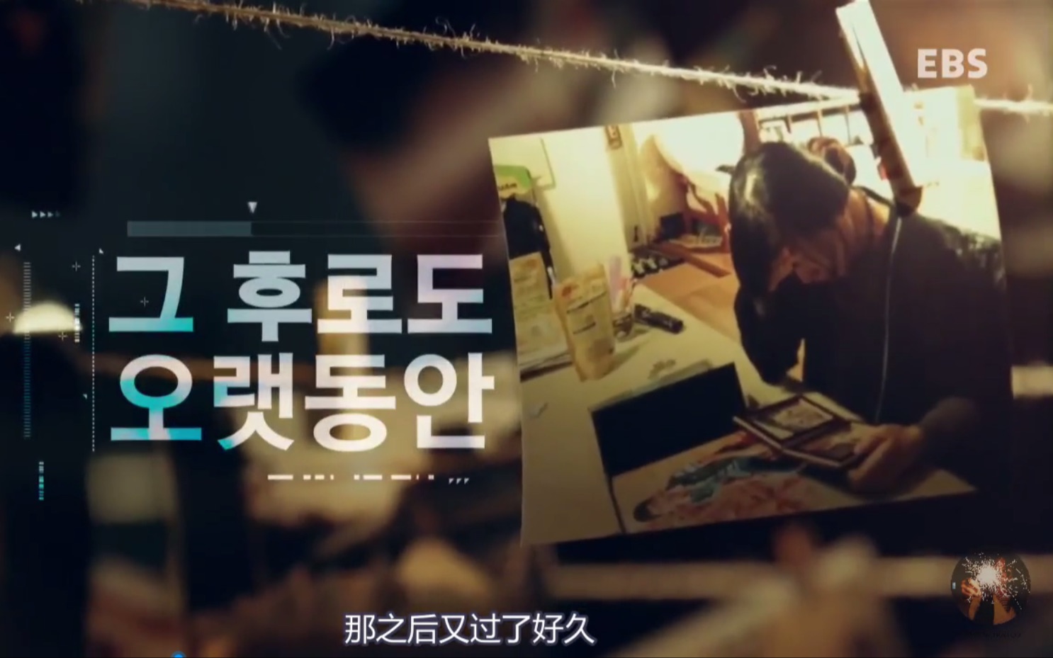 【EBS纪录片】校园暴力1——那之后又过了好久(完整版)/ ...