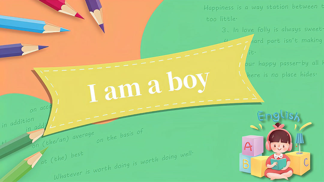 I am a boy的读法、翻译、使用场景