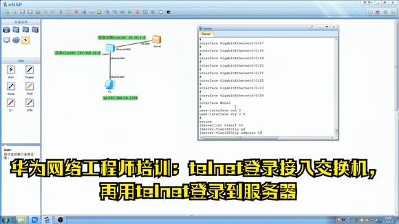 交换机Vlan二层,Vlanif三层,配置交换机telnet远程登录便于管理