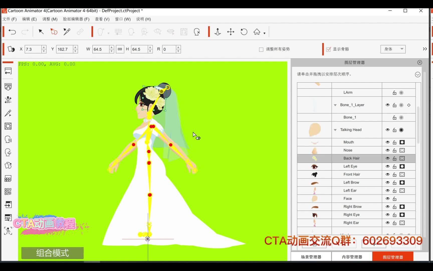 CTA动画教程 如何用CTA制作三个不同角度的新娘卡通角色