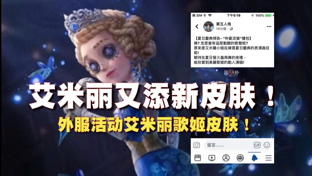 第五人格:医生新皮肤蓝色歌姬!外服限定?赛季挂件特效调整!