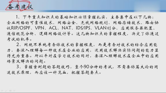 课课家2018软考网络规划设计师案例分析备考建议