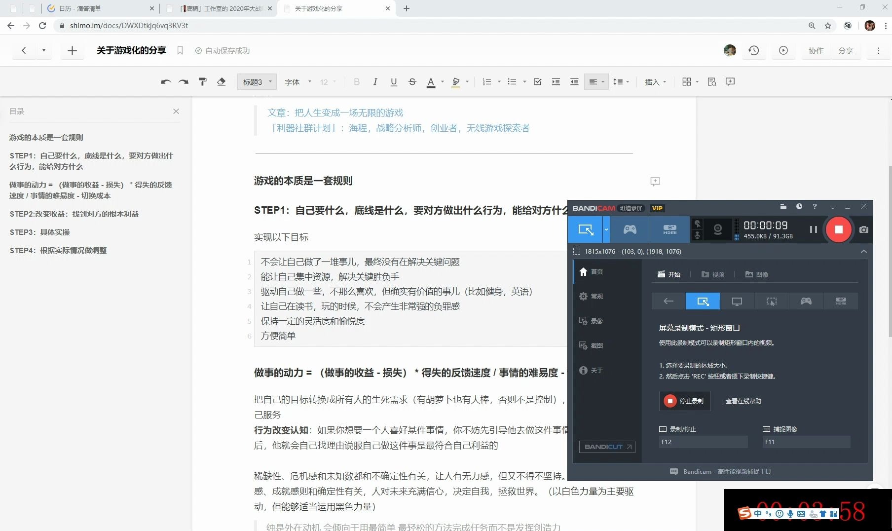 在现实中,给自己建一个虚拟游戏