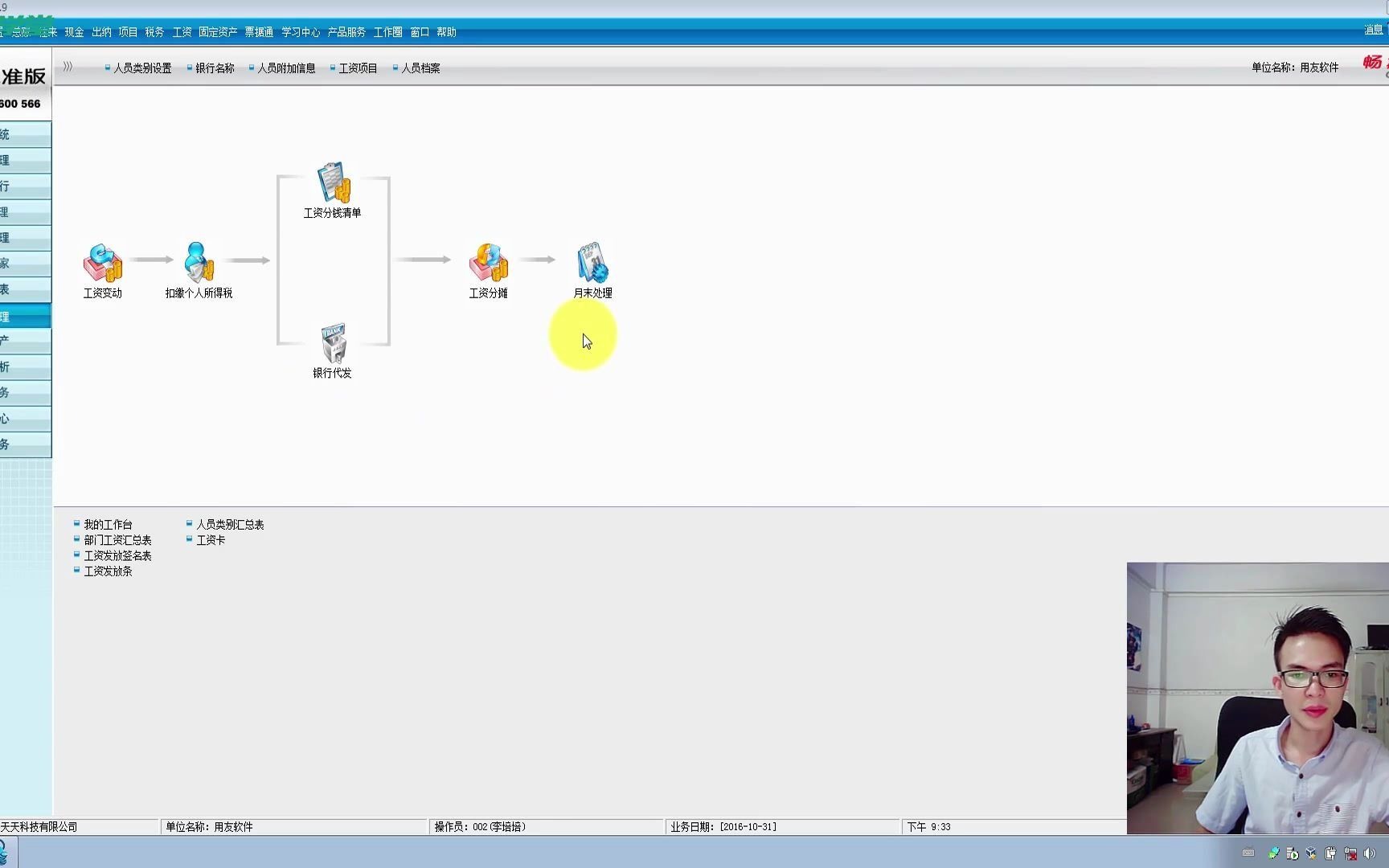 公司财务软件_用友财务软件_小型企业财务软件