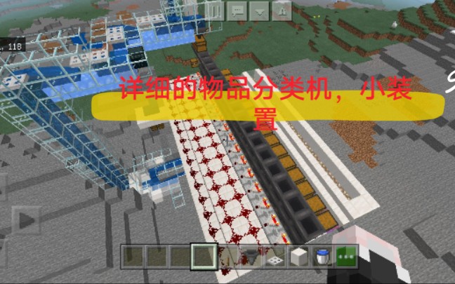 我的世界,详细的全自动物品分类机,局部小装置的建造,后面会更新关于...
