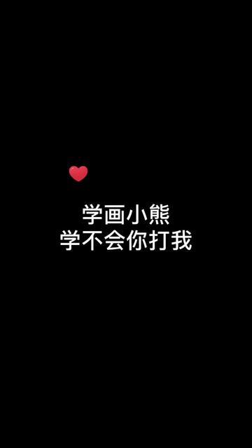 一看就会的小熊简笔画一学就会的简笔画育儿简笔画一学就会系列