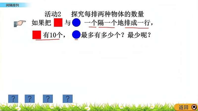 第13集 | #苏教版 #三年级数学上册 #微课 第五单元第四节《间隔排列》