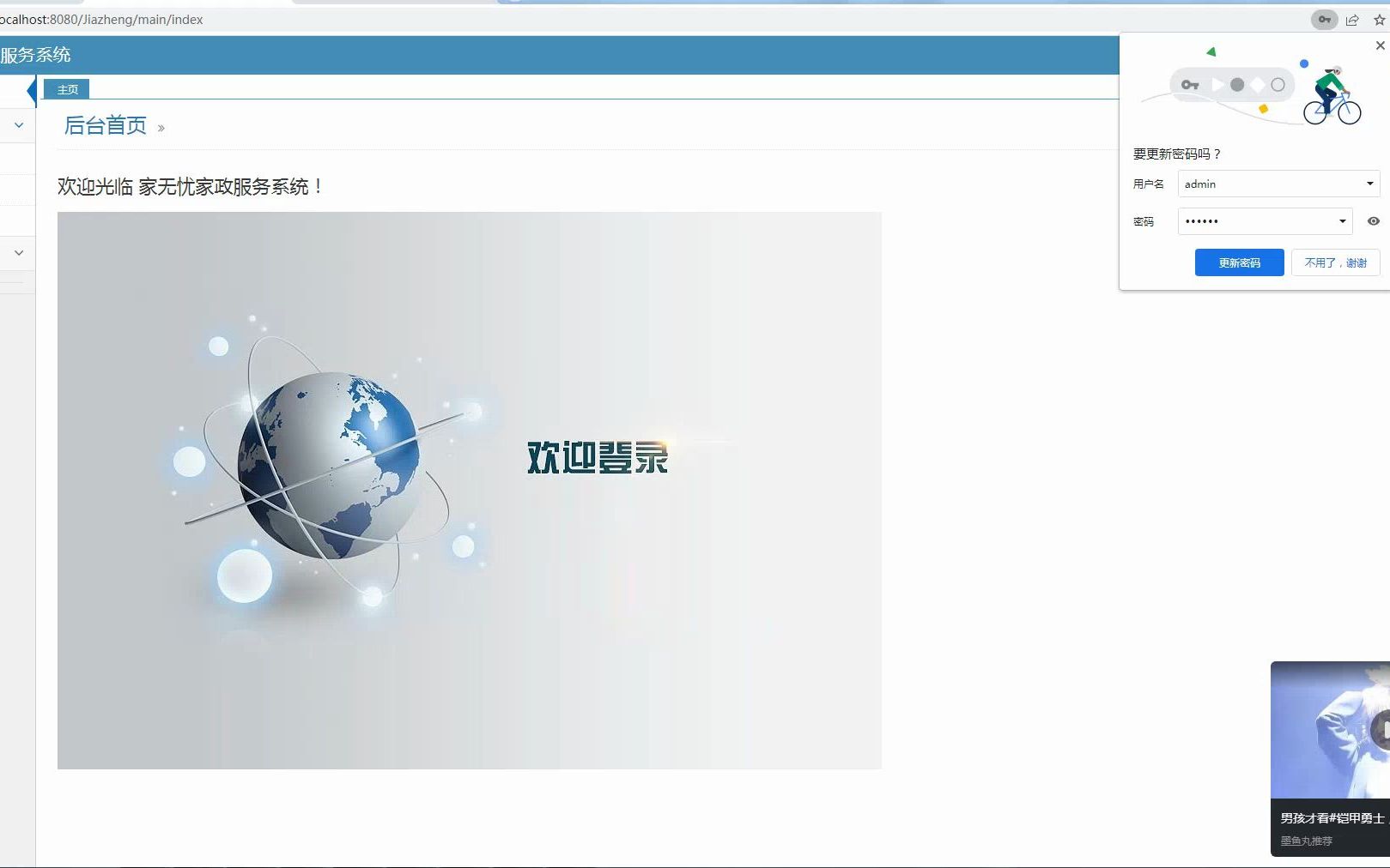 基于SSM+mysql实现家政服务管理系统源码【java毕业设计】