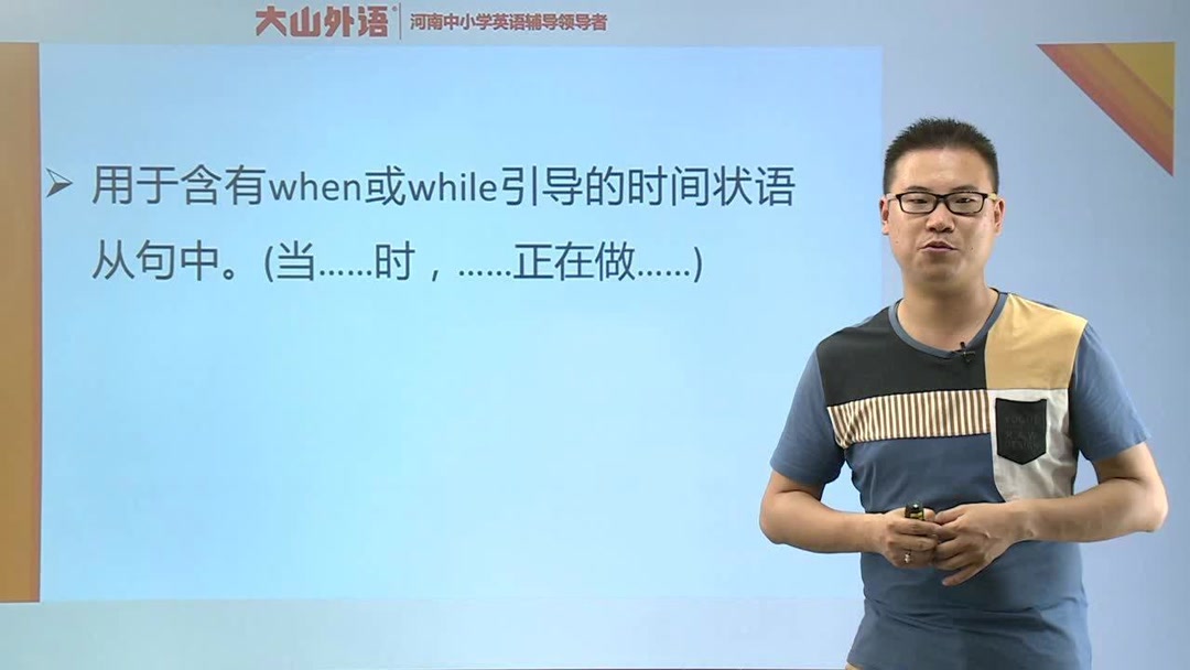 新概念二 张宇 Lesson7 大山在线