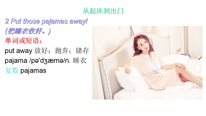 英语口语8000句每天5句讲解+跟读!第6天:I am leaving Bye mom