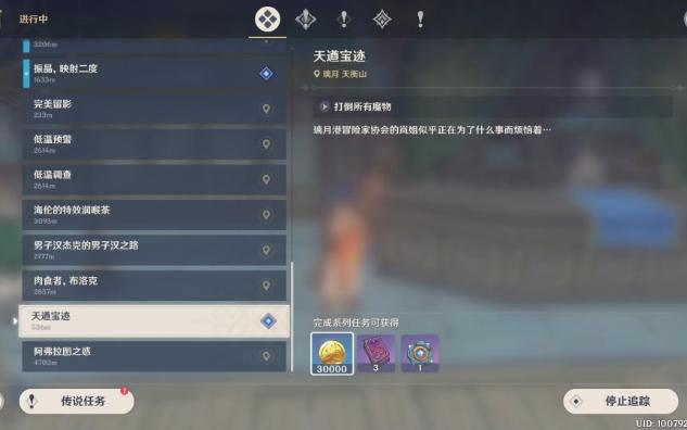 【原神】参量质变仪/天遒宝迹/成就嬗变核素/全流程攻略/璃月世界任务