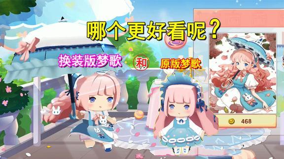迷你世界:原版梦歌和换装版梦歌来比美,妹子不知该用哪款皮肤了