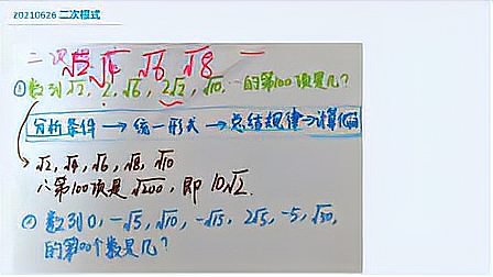 陈梓铫小微课:初二数学-下 20210626 二次根式