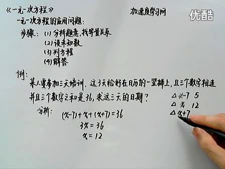 七年级上册数学《一元一次方程》实际问题与一元一次方程 初一上册...