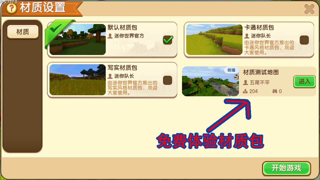 迷你世界:新版材质地图包,免费体验,最真实的材质包