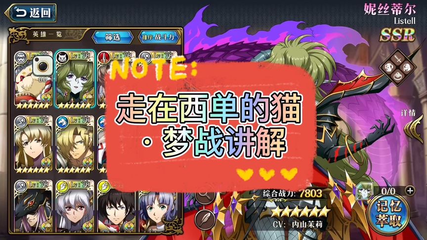 《梦幻模拟战》巅峰竞技场上分必备妮丝蒂尔培养手册