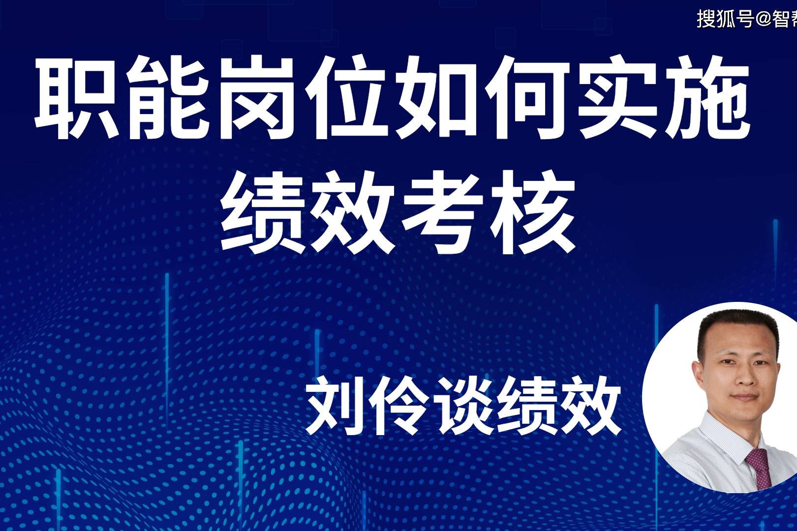刘伶谈绩效-职能岗位如何实施绩效考核05