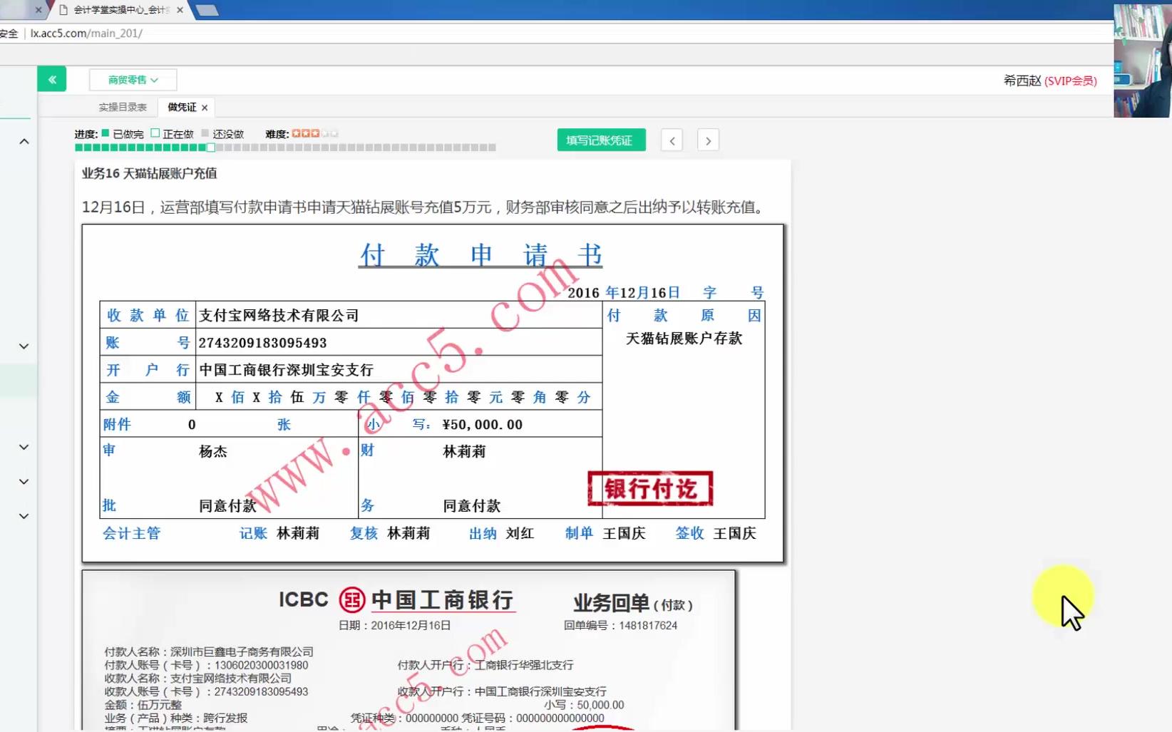 电子版记账凭证_电子商务会计专业_高级会计实务电子书