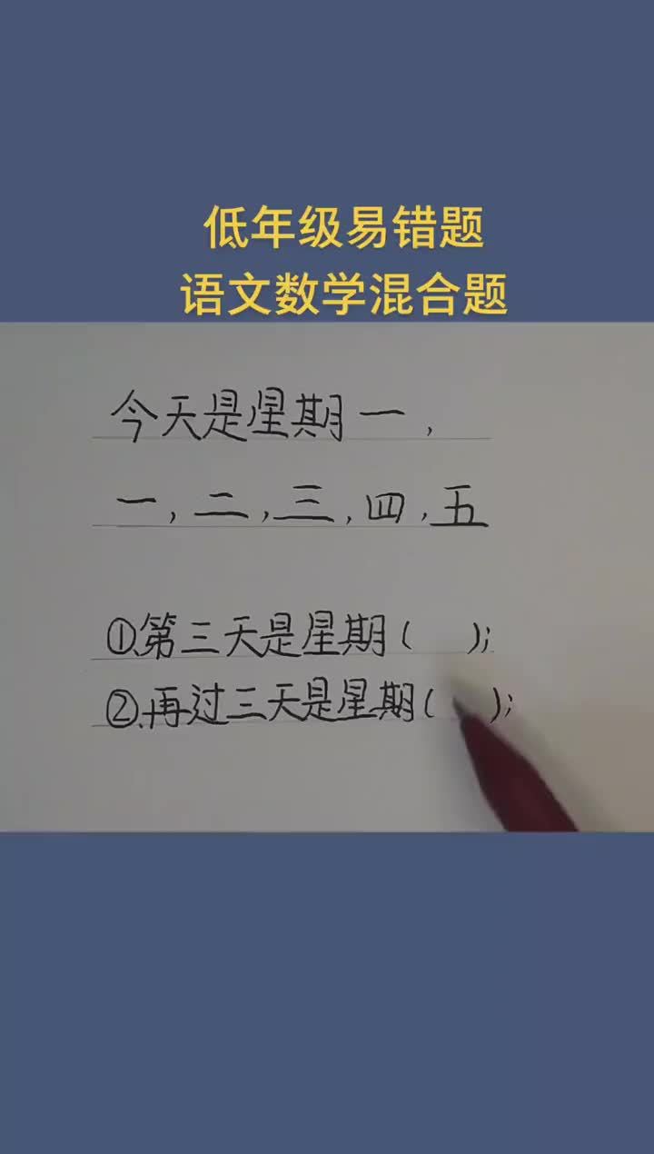 低年级易错题第三天和再过三天、三天后的区别