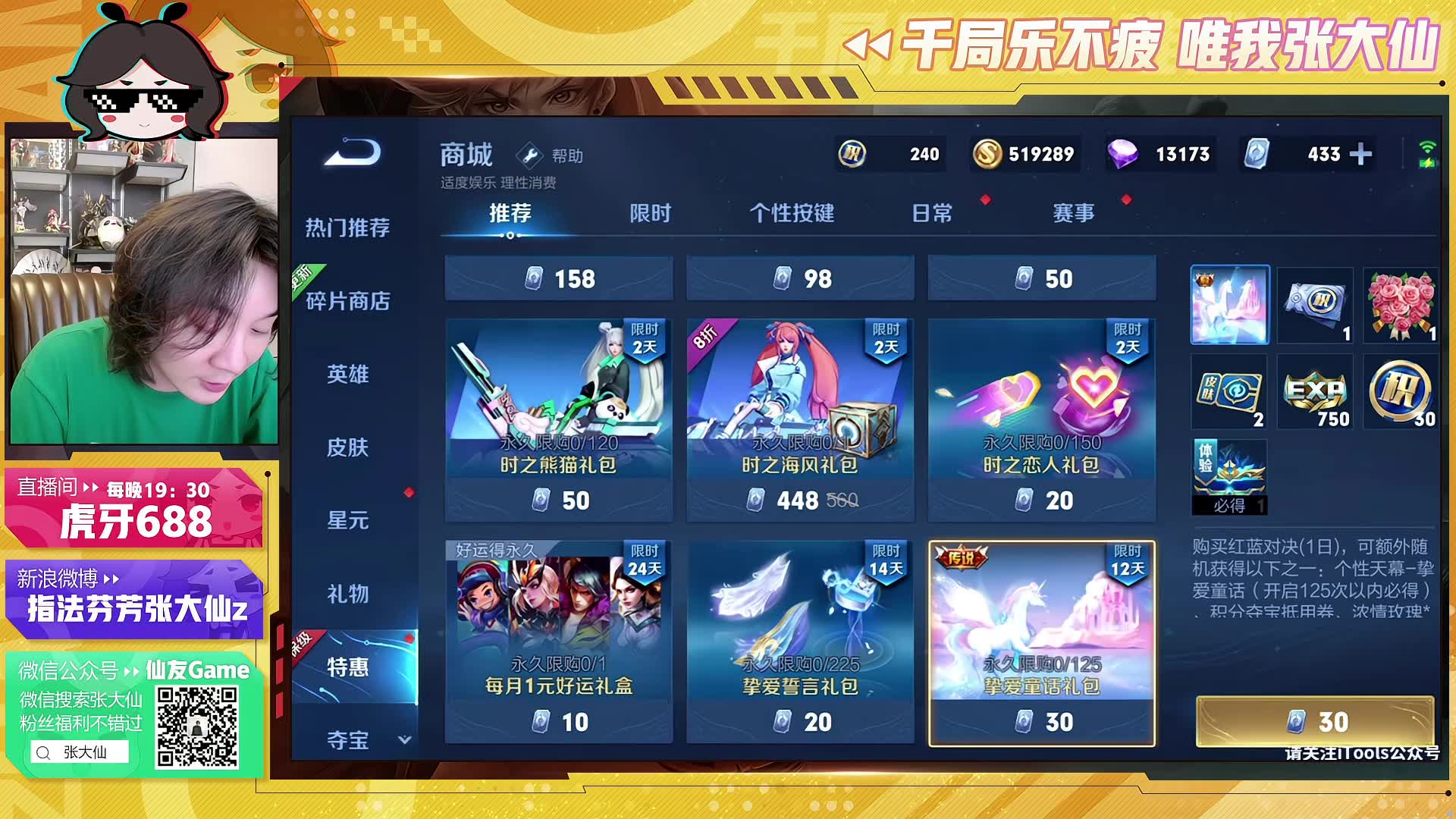 张大仙 王者荣耀 虎牙直播间2022-06-06录播(每日更新)