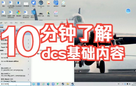 [小学生教你开飞机]——游戏版本和基础设置
