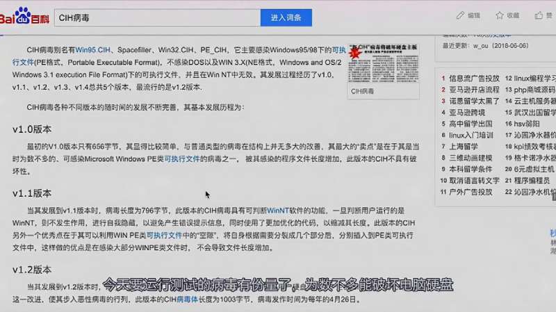 数码:尝试运行电脑病毒CIH,病毒界排名第一,居然能破坏硬件!