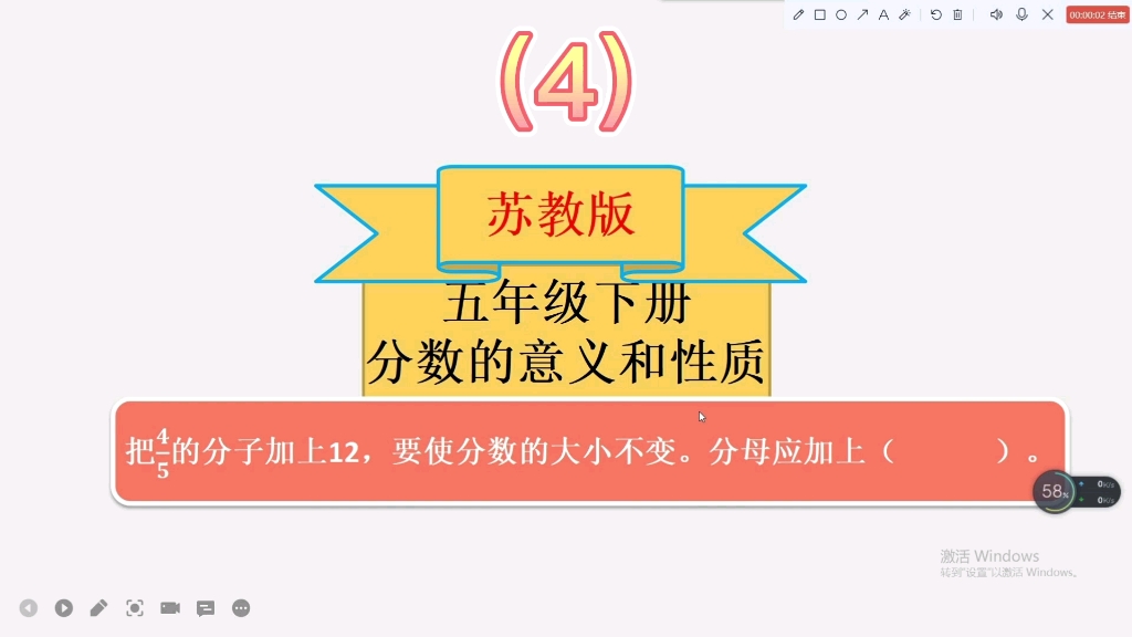 苏教版五年级数学下册分数的意义和性质(4)