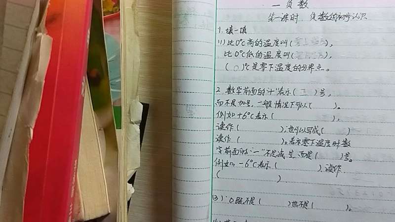 人教版小学数学六年级下册作业本第1页《负数的认识》