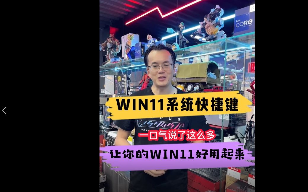 WIN11快捷键操作 有你能用到的吗