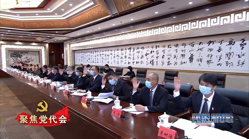 中共北京市怀柔区第六次代表大会主席团召开第一次会议