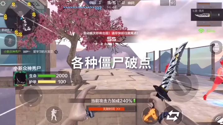 穿越火线手游生化追击精彩破点