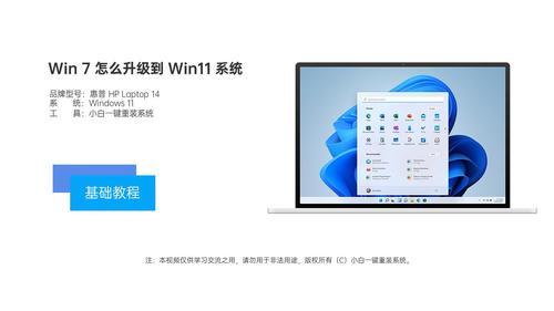Windows 7 怎么升级到 Windows 11 系统视频教程
