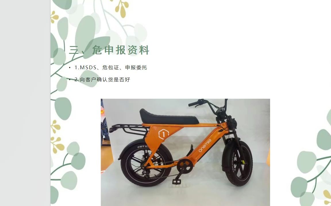 电动车出口需要的手续和资料