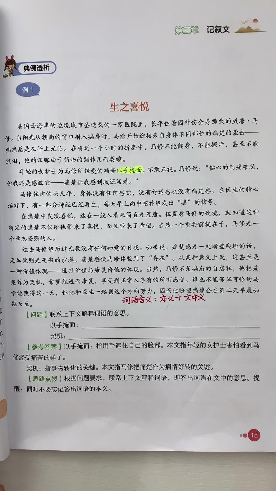 阅读常考题--联系上下文解释词语含义!视频有讲解方法,内容有点长,...