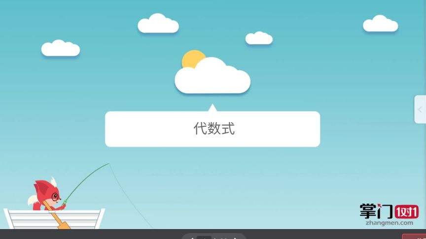 #初中数学 #七年级上册 #代数式