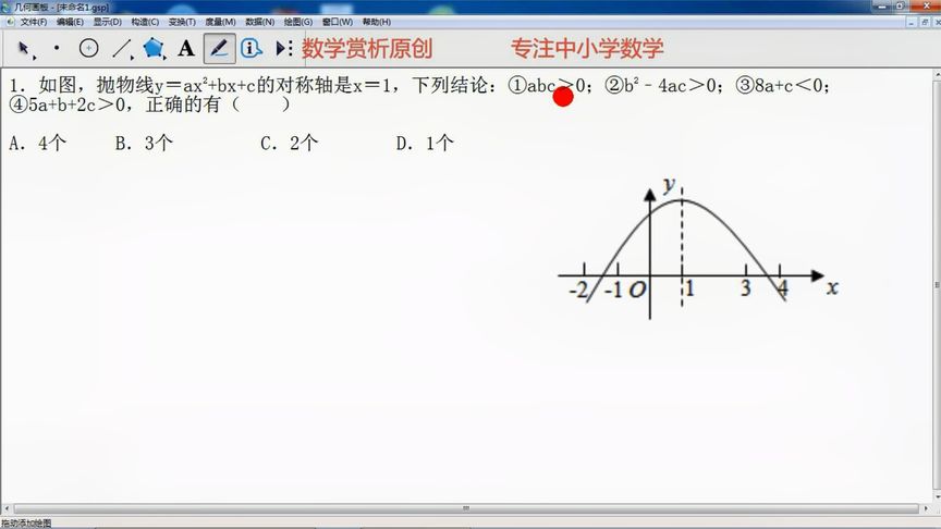 九年级中考数学,二次函数常见题型基础考点