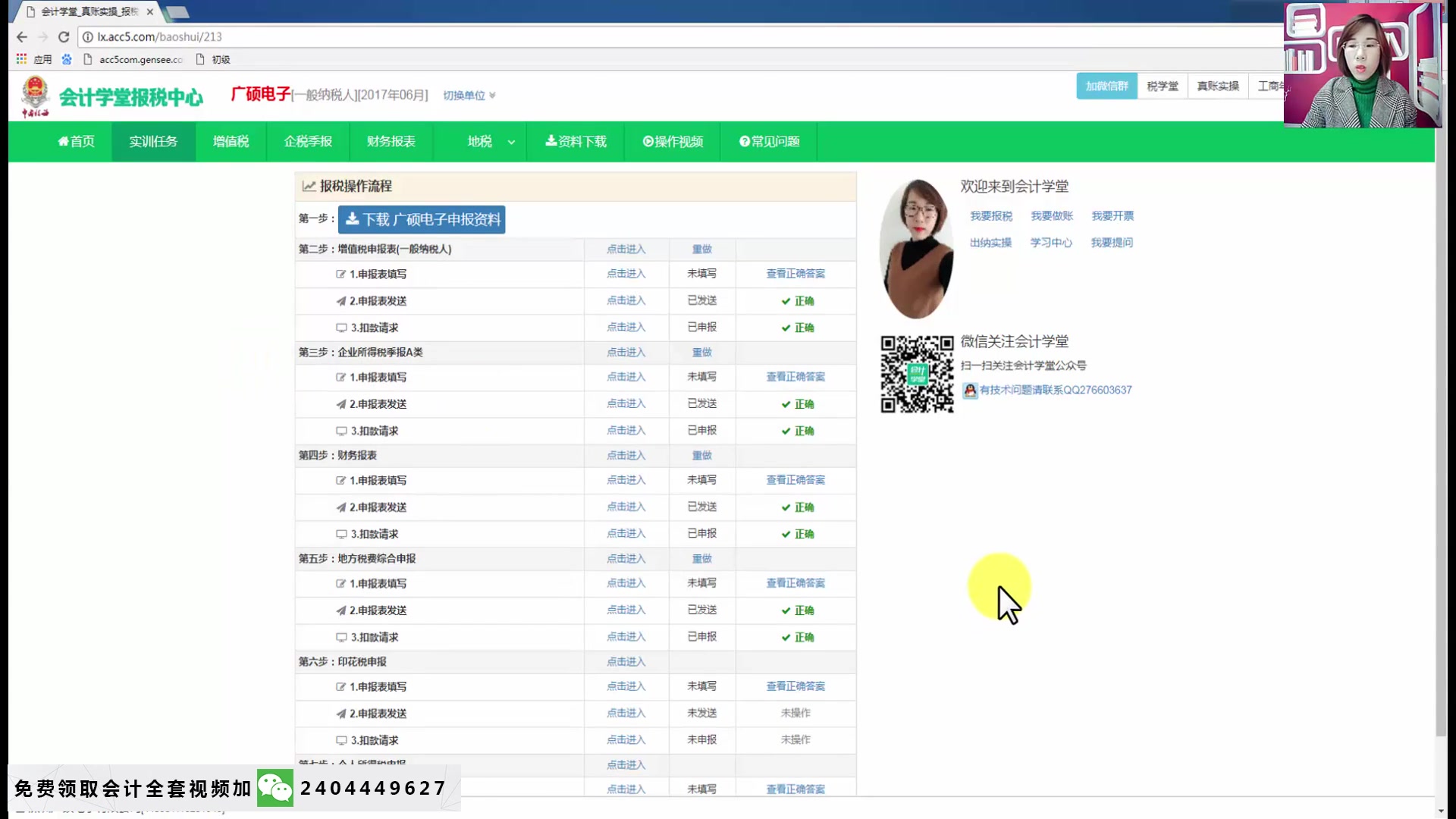 会计报税心得_会计报税做账学习_医院会计报税做账课程
