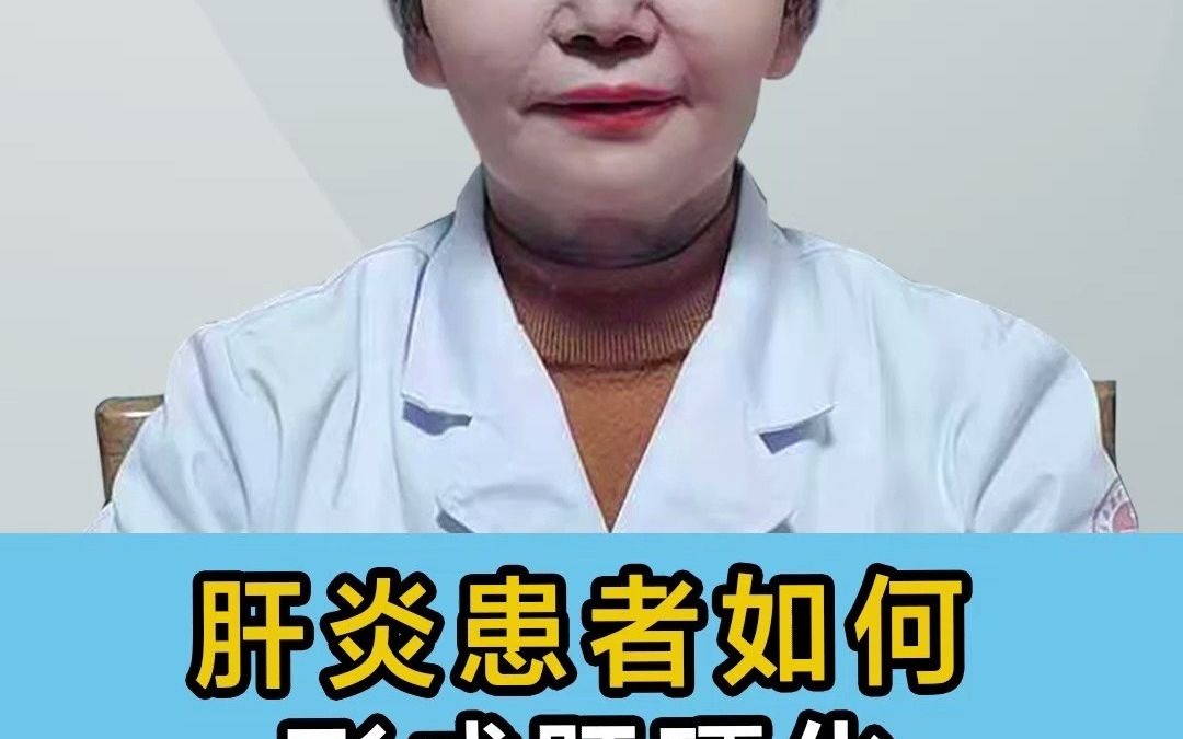 肝胆医生在线讲解:肝炎患者如何形成肝硬化