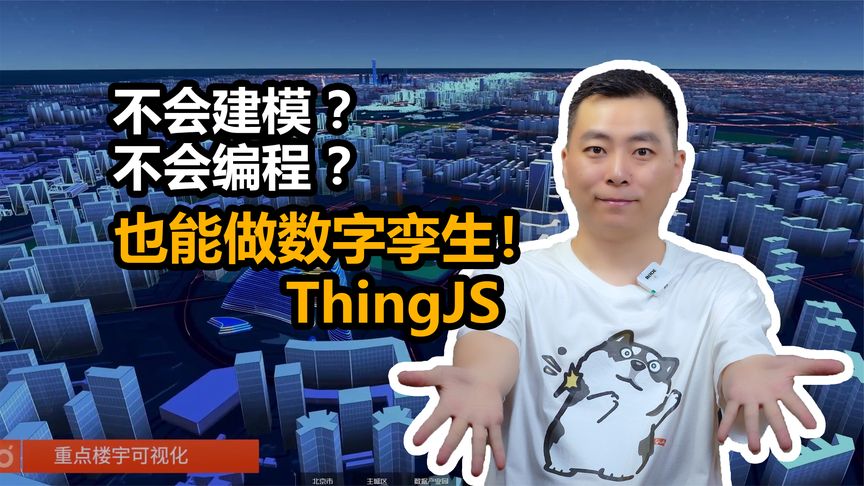 ThingJS 不会建模不会编程也能做数字孪生!