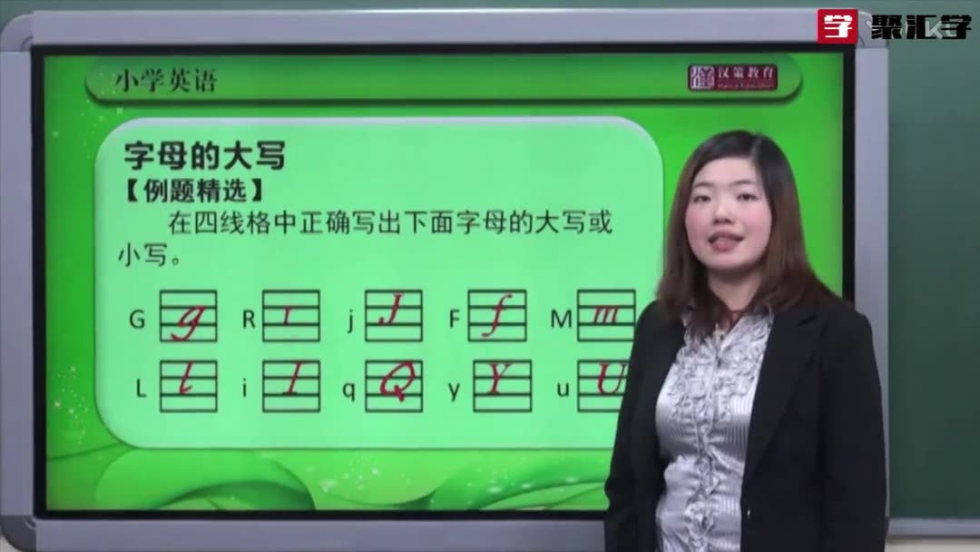 002 第1章知识点1字母的大写--T1_超清