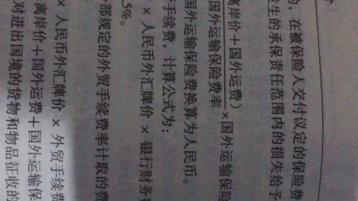 国外运输保险费计算公式