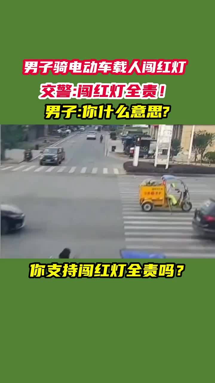 交警判定闯红灯者全责,你觉得呢?支持吗?
