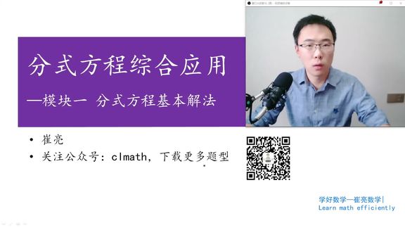 【初二】分式方程综合应用之模块一 分式方程基本解法